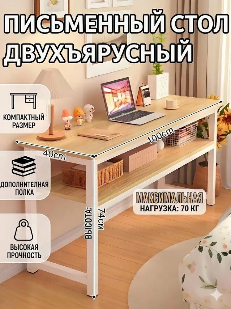 Письменный стол, 100х40х75 см