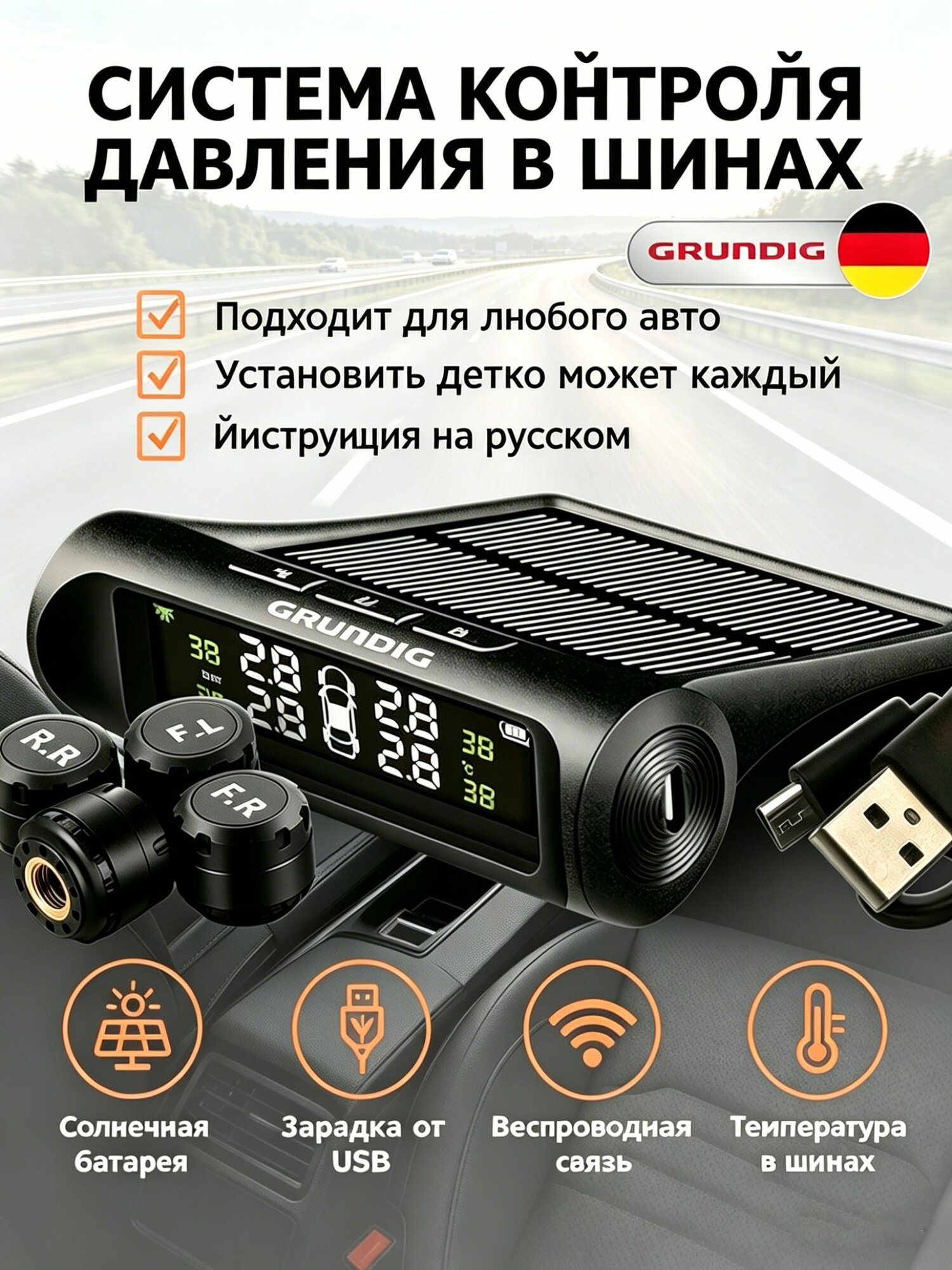 Grundig Датчик давления в шинах TPMS внешние , система контроля