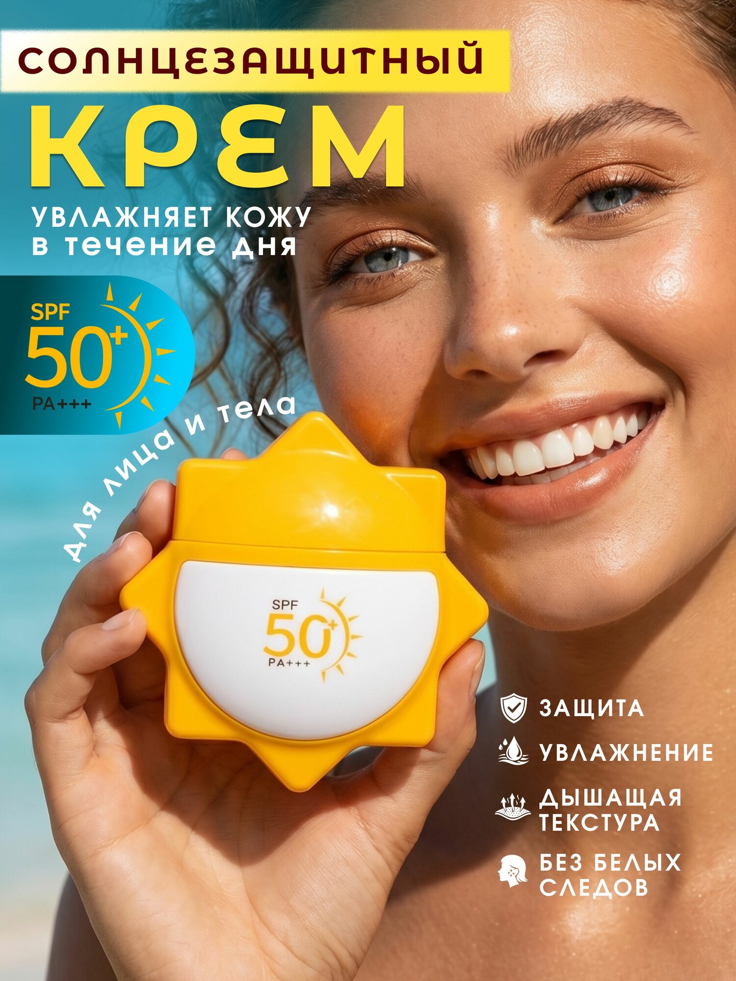 Солнцезащитный крем SPF 50+ PA++++ для лица и тела, водостойкий спф