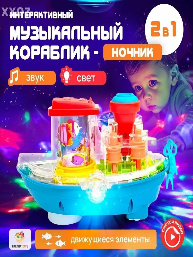 Интерактивная игрушка