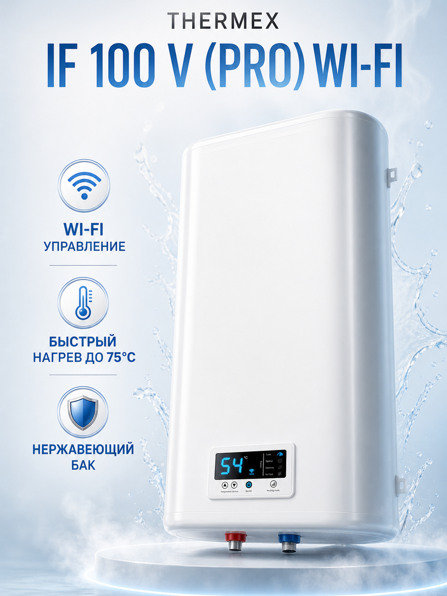 Водонагреватель накопительный 100 л Thermex IF 100 V (pro) Wi-Fi, белый