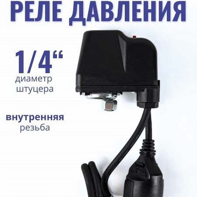 Реле сухого хода Vodotok РСХ-1-Р(М)
