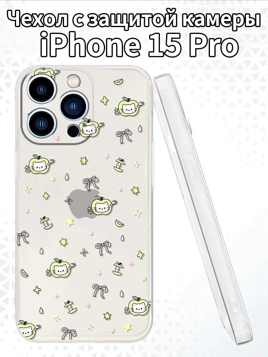 Чехол для iPhone15Pro с изображением котика в яблоке