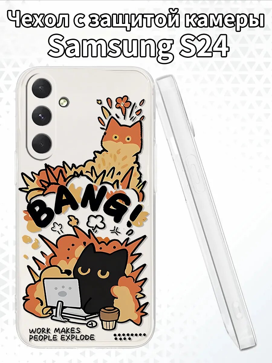 Чехол для SamsungS24 с изображением смешных котов