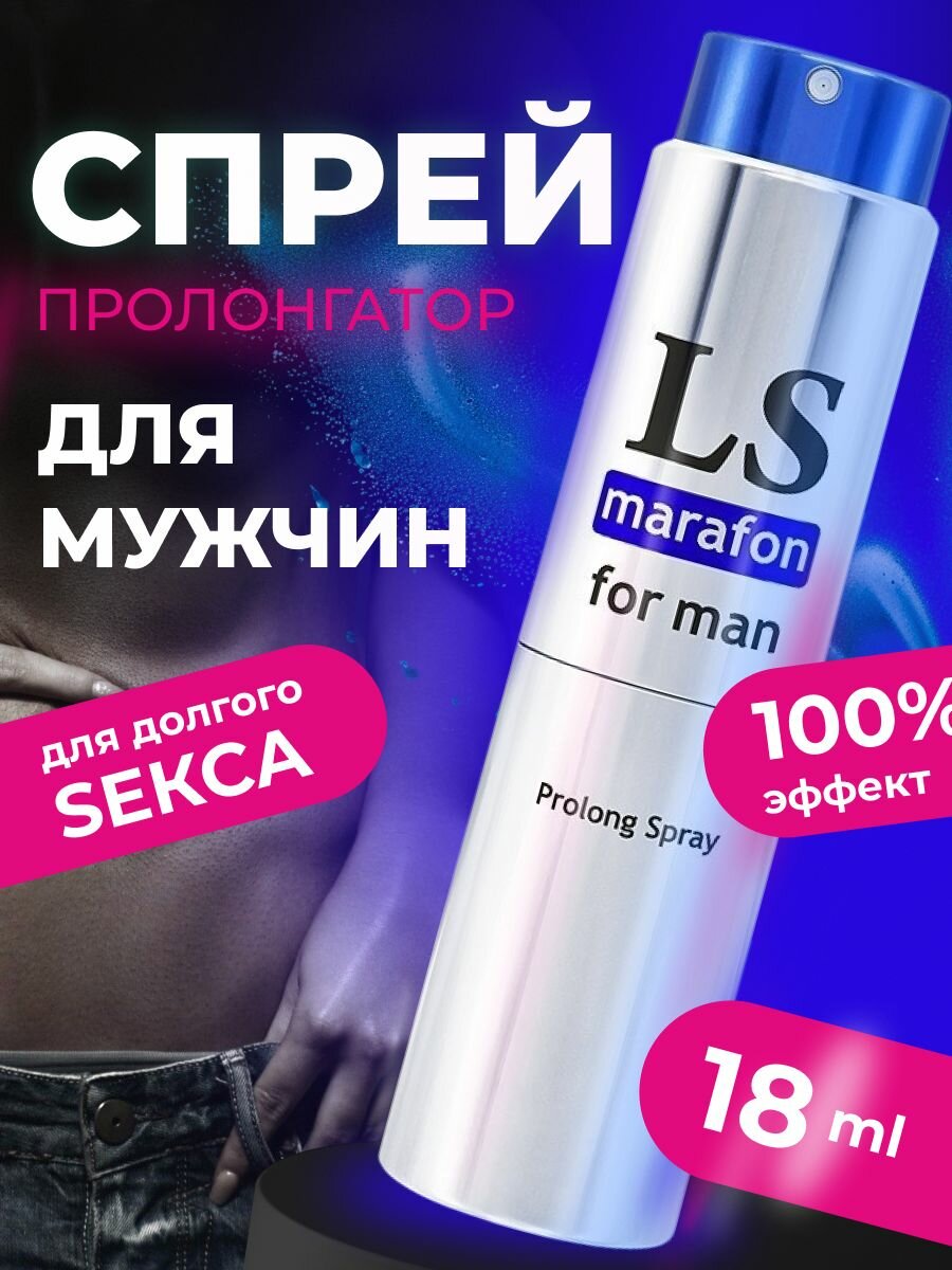 Спрей пролонгатор для мужчин для интимной близости пролонгация полового акта