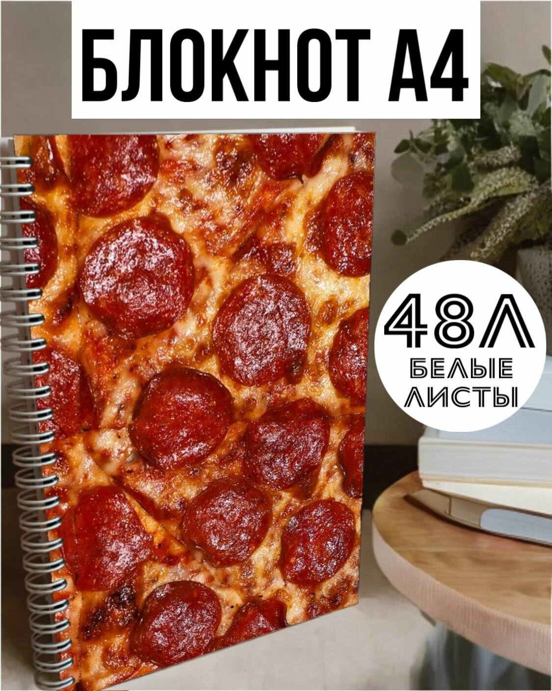 Блокнот А4