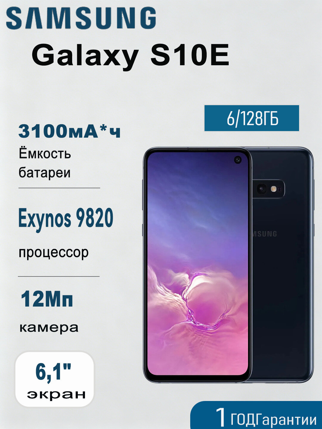 Смартфон Samsung Galaxy S10e, 6ГБ/128ГБ, AMOLED, NFC, черный