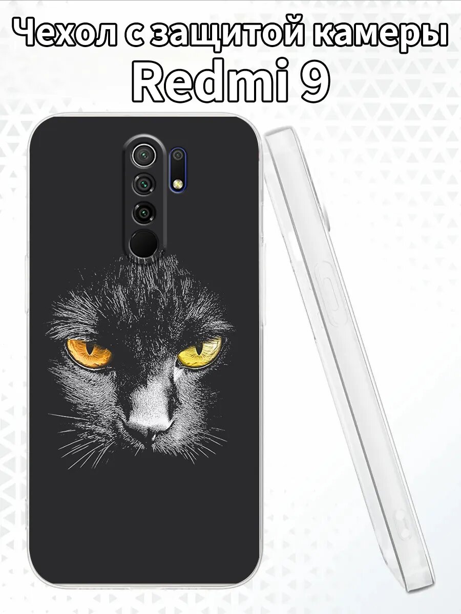 Чехол на Redmi9 с изображением чёрного кота