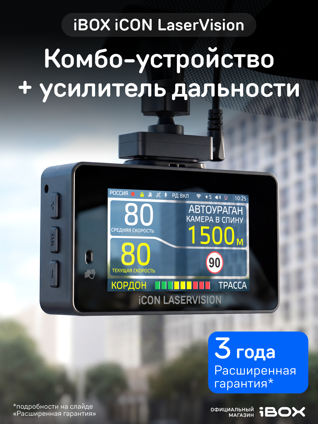 Видеорегистратор для автомобиля iBOX iCON LaserVision с cигнатурным радар-детектором