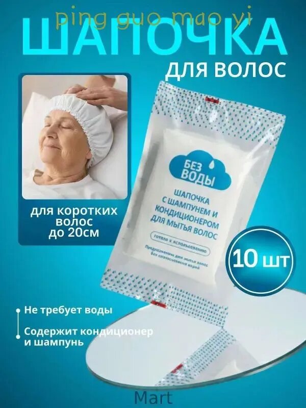 Шапочки для мытья головы лежачих больных