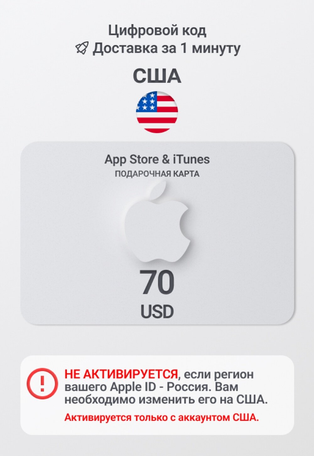 Карта пополнения App Store / iTunes США 70 USD (App Store, iTunes Store; iOS, macOS, PC; Регион активации США)