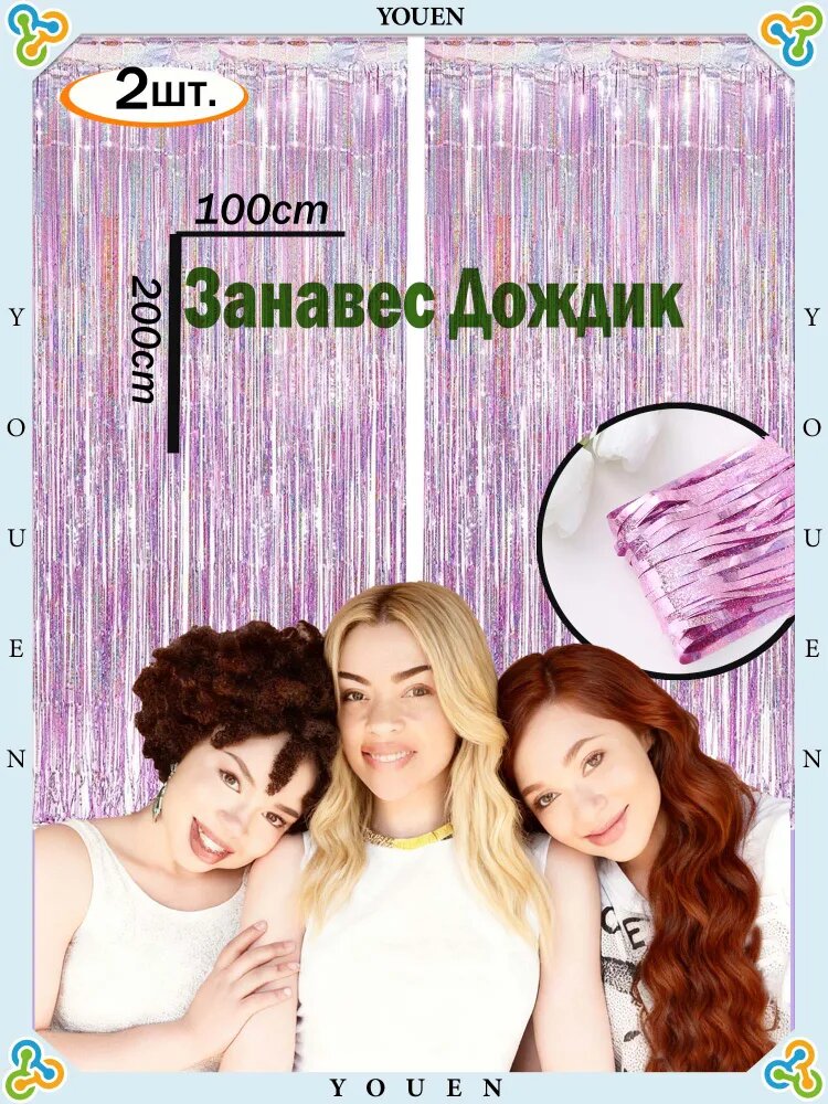 YOUEN Дождик 200 см розовый 2 шт.