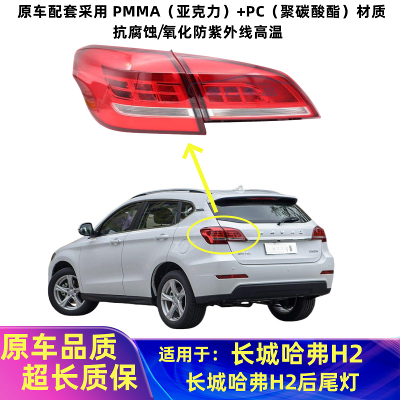 Great Wall Haval H2 Пассажирская правая задняя фара с внутренней стороны премиум-качество 1 шт