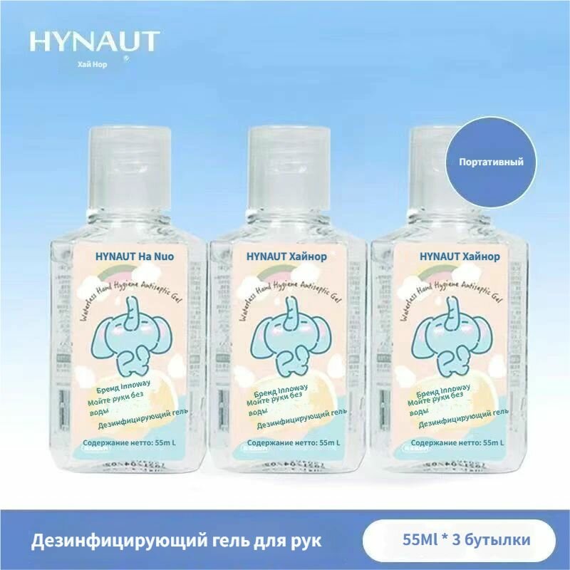 Антибактериальный гель для рук без воды (55 мл, 3 штуки)