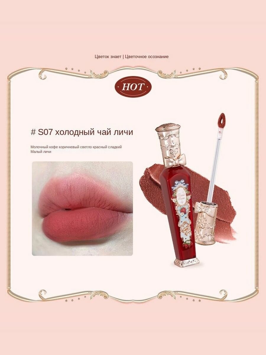 Глазурь для губ Flower Knows Rococo S07