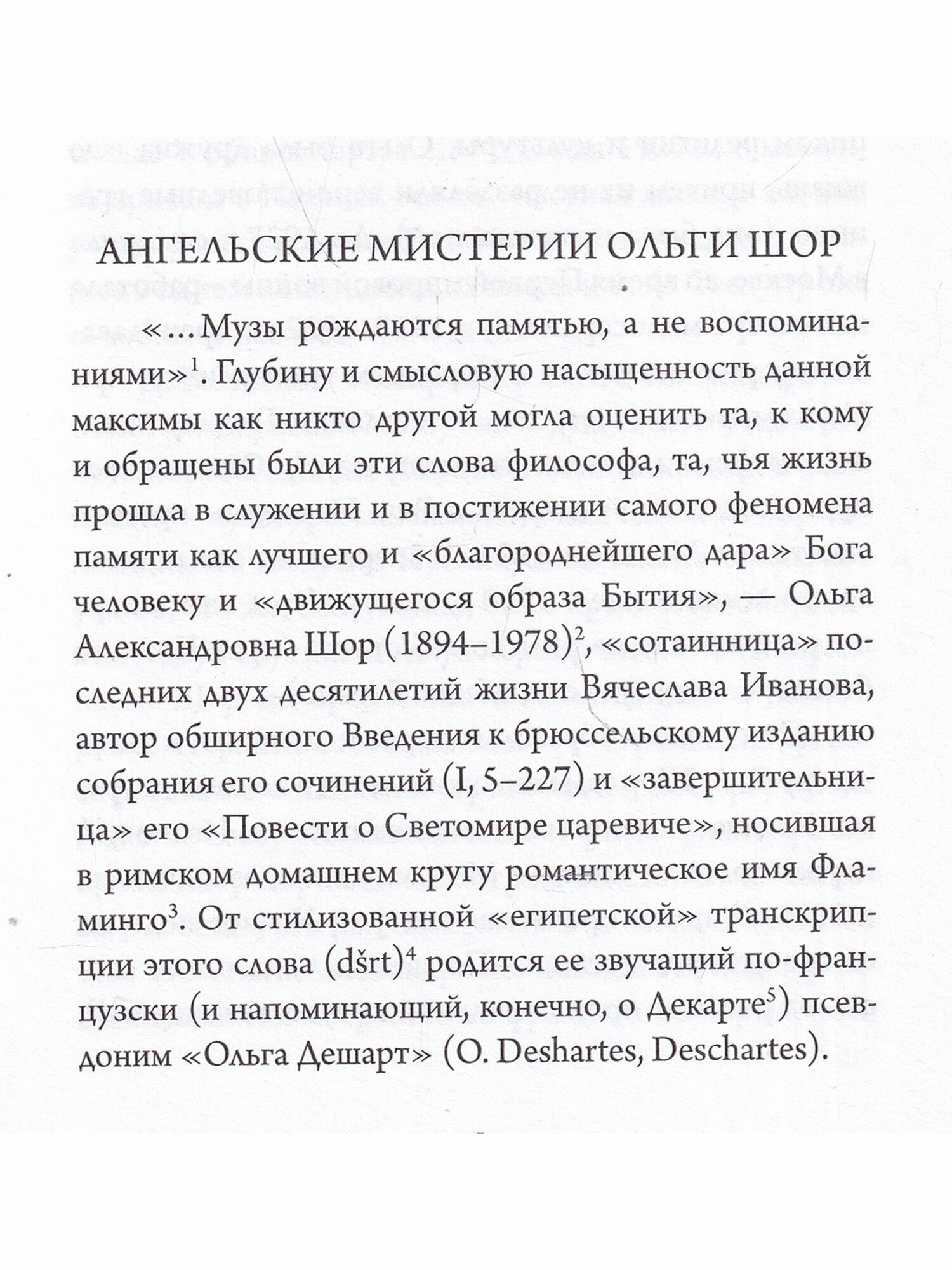 Мнемология — фото 1