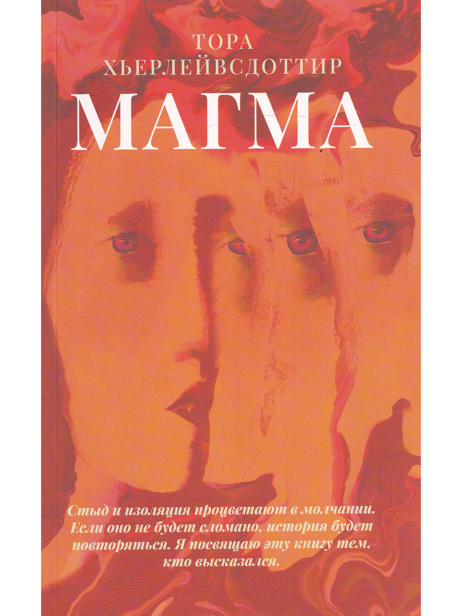 Магма