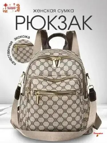 Сумка трансформер-рюкзак женская на плечо из экокожи светлый хаки 31x27x13 см