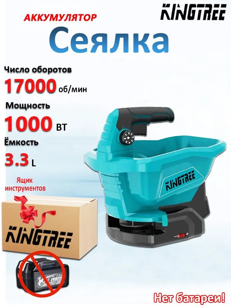 KingTree Разбрасыватель, сеялка