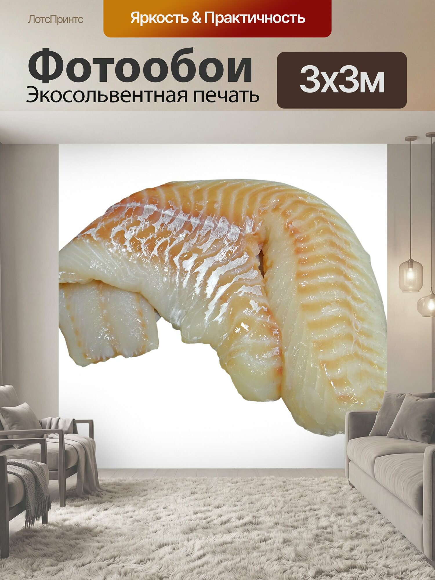 Фотообои "Треска, филе, морепродукты" 300x300 см. экосольвентная печать