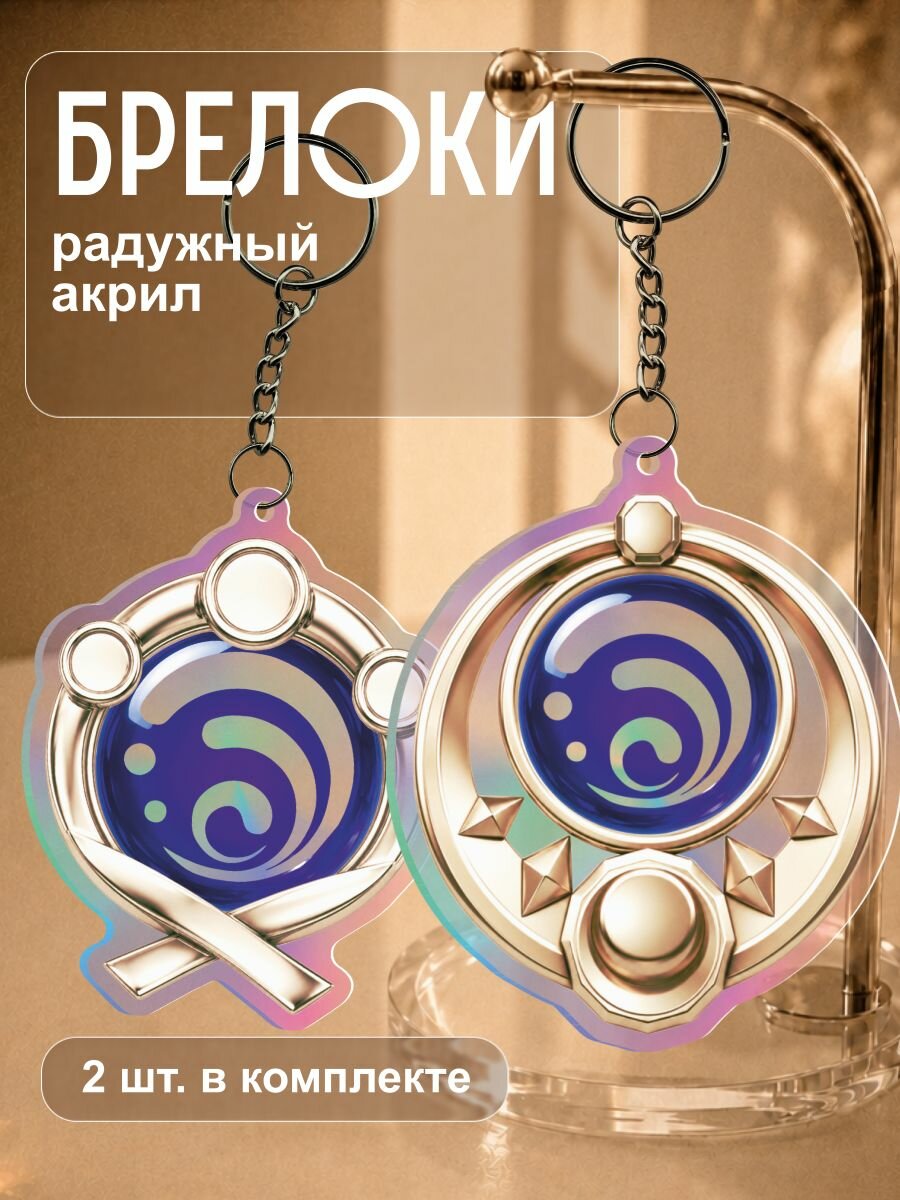 Брелок