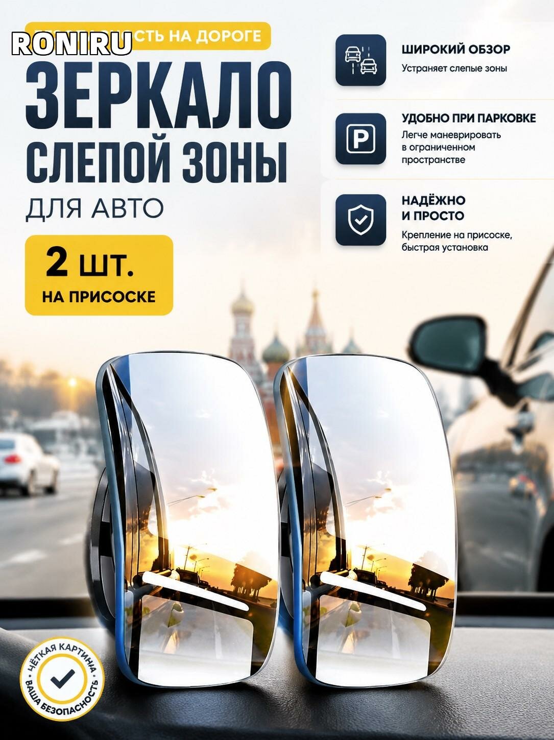 Зеркало слепой зоны для авто 2 шт. на присоске — дополнительное зеркало для бокового зеркала при парковке удобно