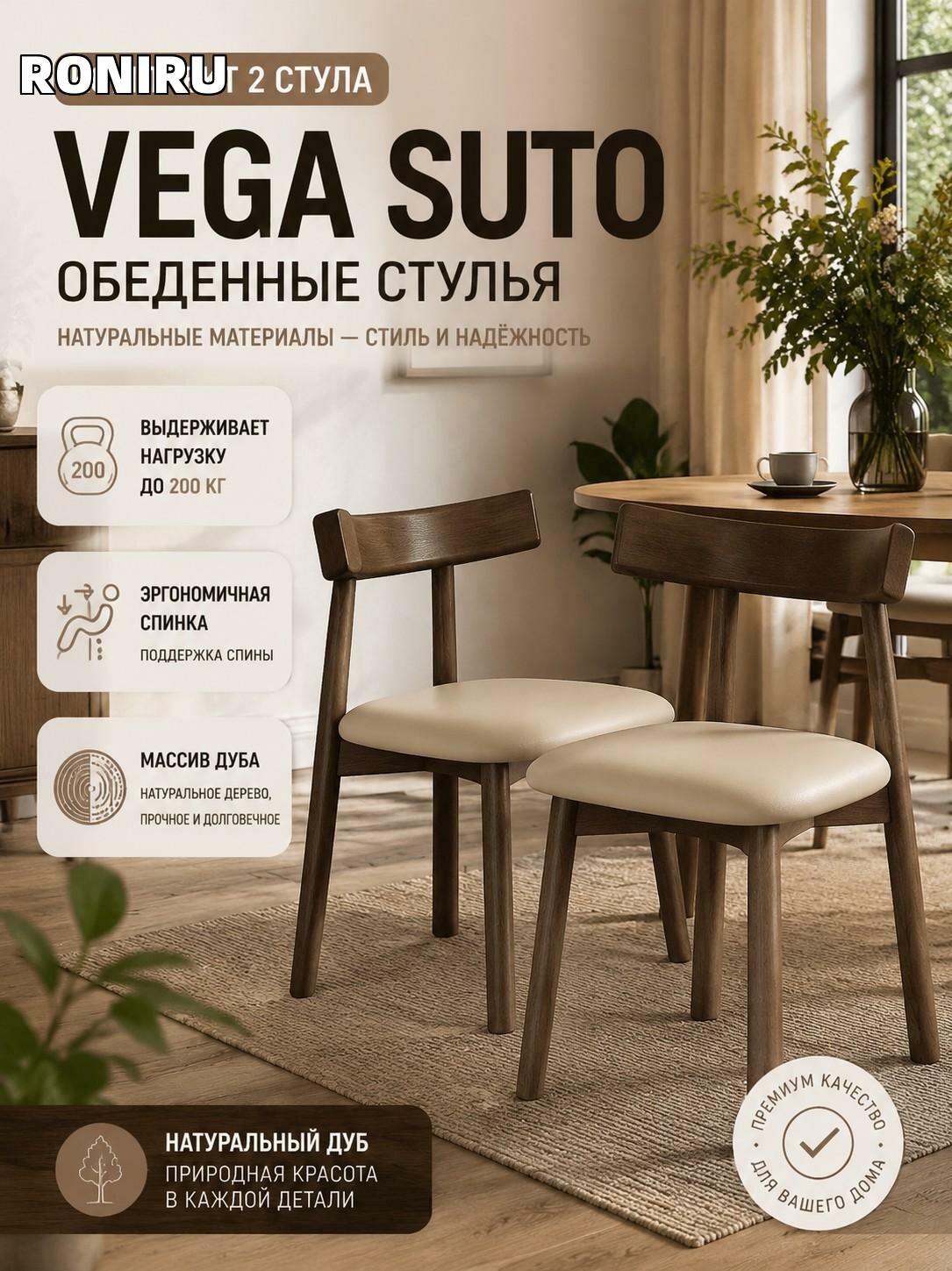 Комплект 2 обеденных стульев Vega SUTO — массив дуба, кожаное сиденье и эргономичная дубовая спинка для столовой