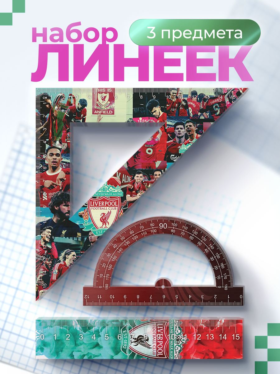 Канцелярия для школы набор линеек - 3 шт ZEKEKS Футбол, Ливерпуль, экологичный