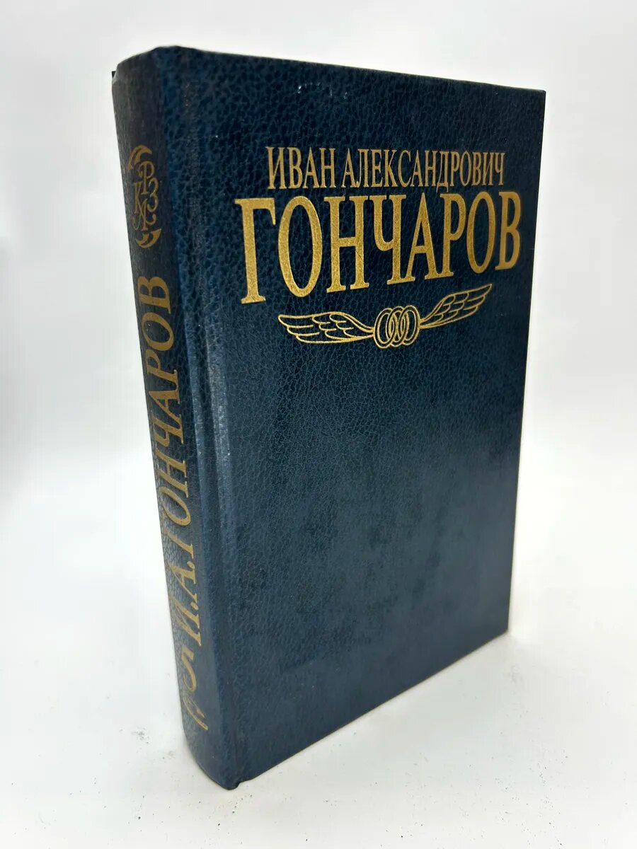 Иван Александрович Гончаров. Собрание сочинений в 8 томах
