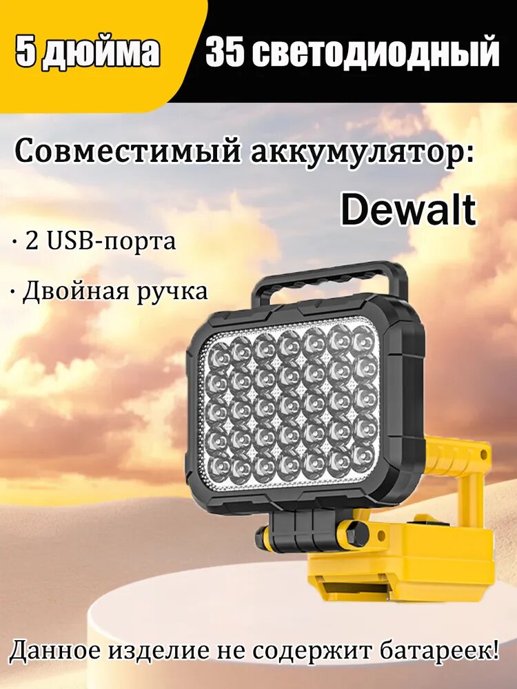 Светодиодный рабочий фонарь для аккумуляторов Dewalt 18 В 2 режима освещения, с ручкой и регулируемым углом наклона, для кемпинга и аварийного освещения