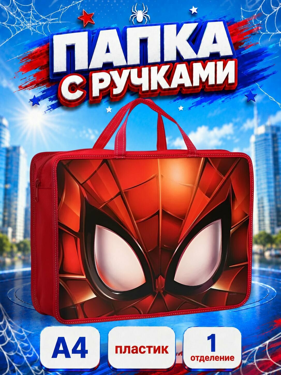 Папка для труда "Человек-паук" MARVEL, для мальчика, формат А4