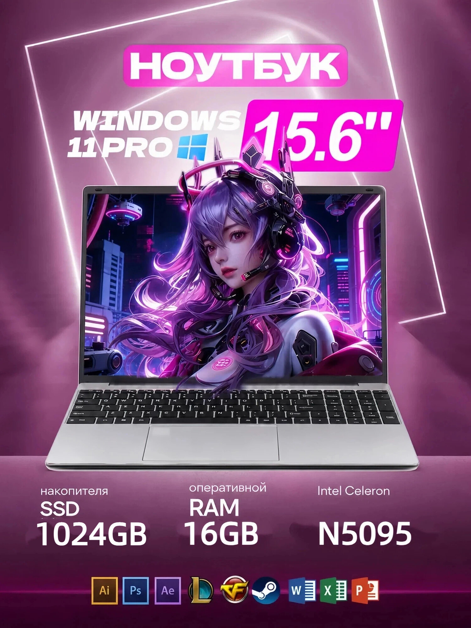 15.6" Ноутбук для работы и учебы, Notebook, RAM 16 ГБ, SSD 1024 ГБ , IPS Full HD , Intel N5095, русская раскладка