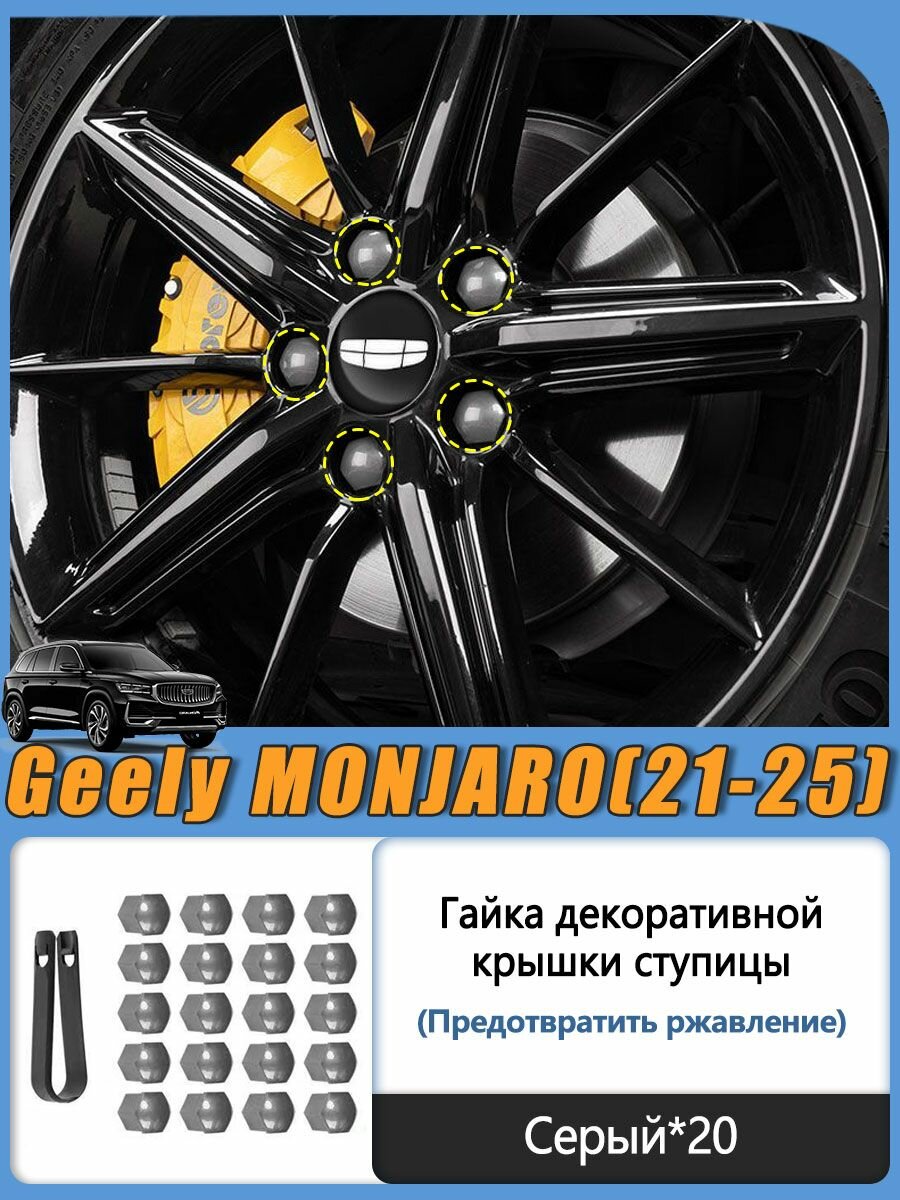 Geely Колпак ступицы колеса на кузов, 20 шт.