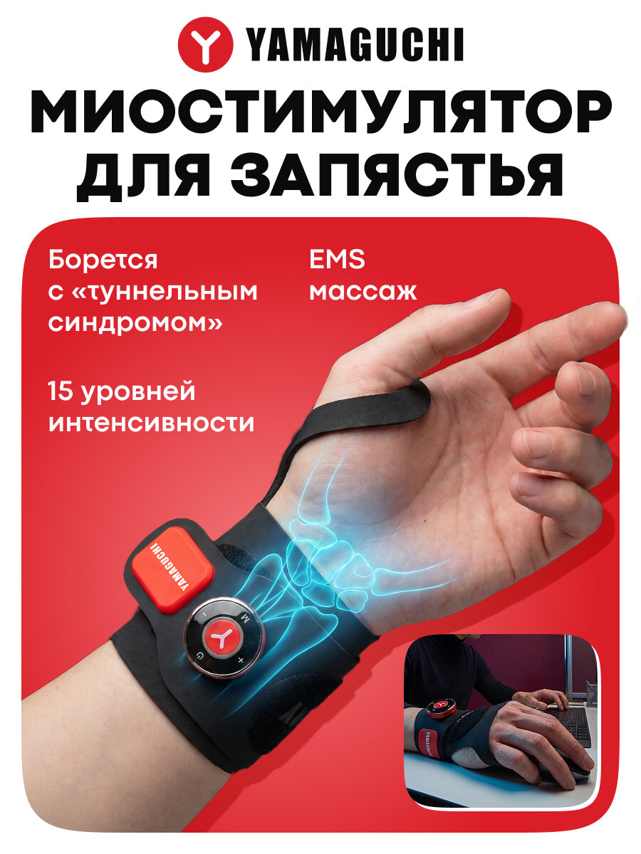 Миостимулятор Yamaguchi Wrist Trainer MIO, черно-серый, для запястья