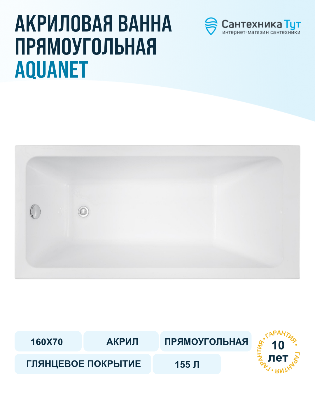 Акриловая ванна Aquanet Agata 160х70 369252 цвет Белый