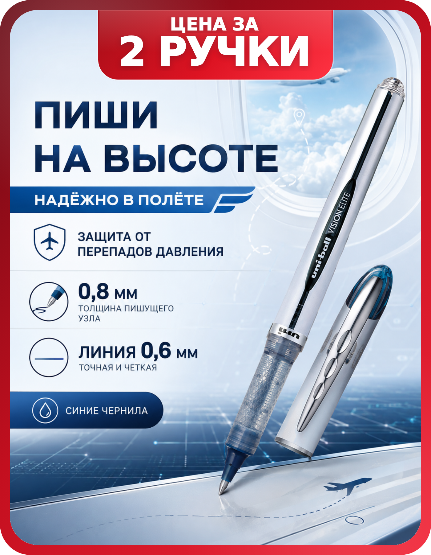 Uni-Ball Vision Elite роллер ручки синие 0.8 мм 2 шт
