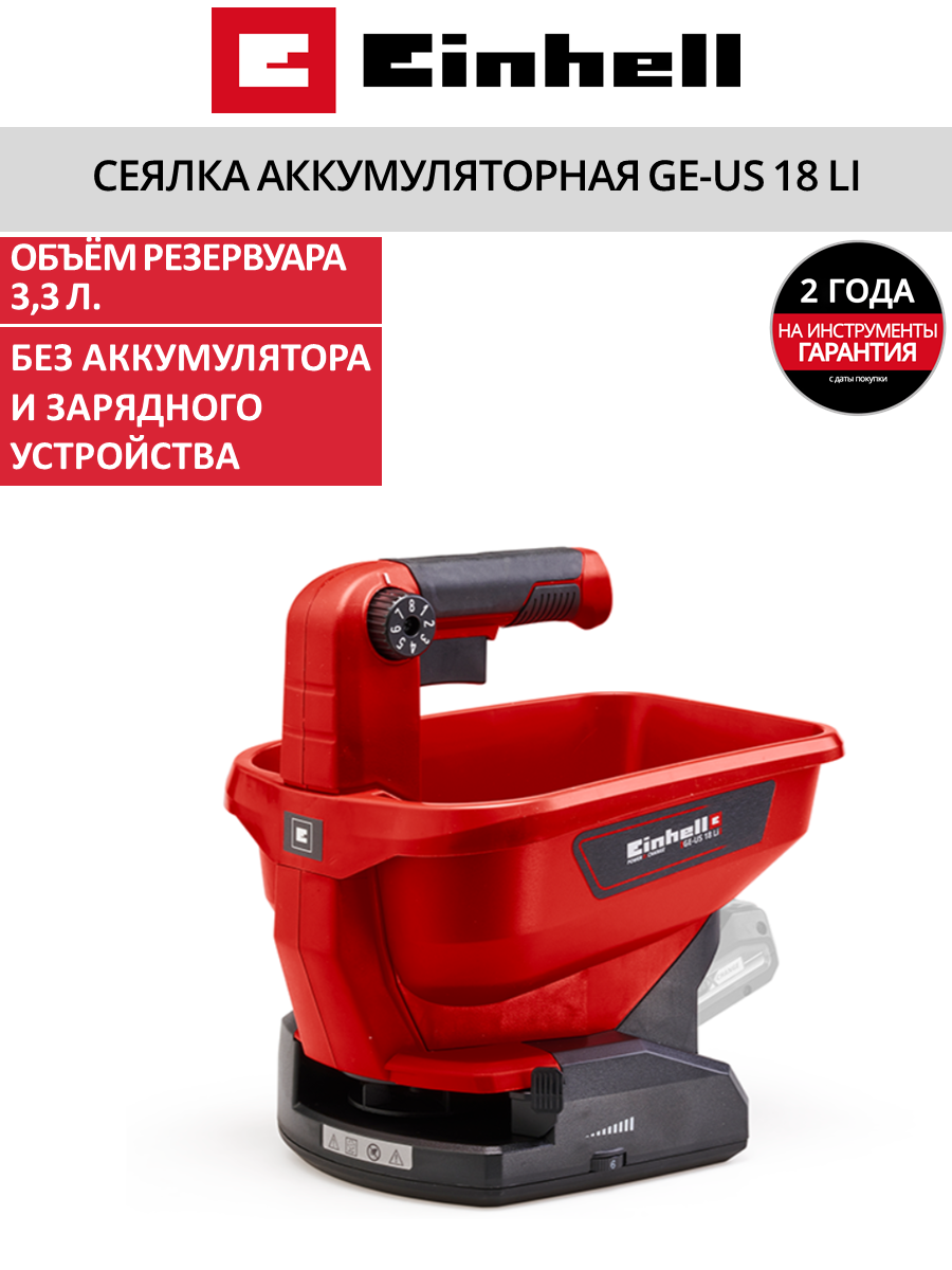 Сеялка аккумуляторная Einhell PXC GE-US 18 Li-Solo 3415410