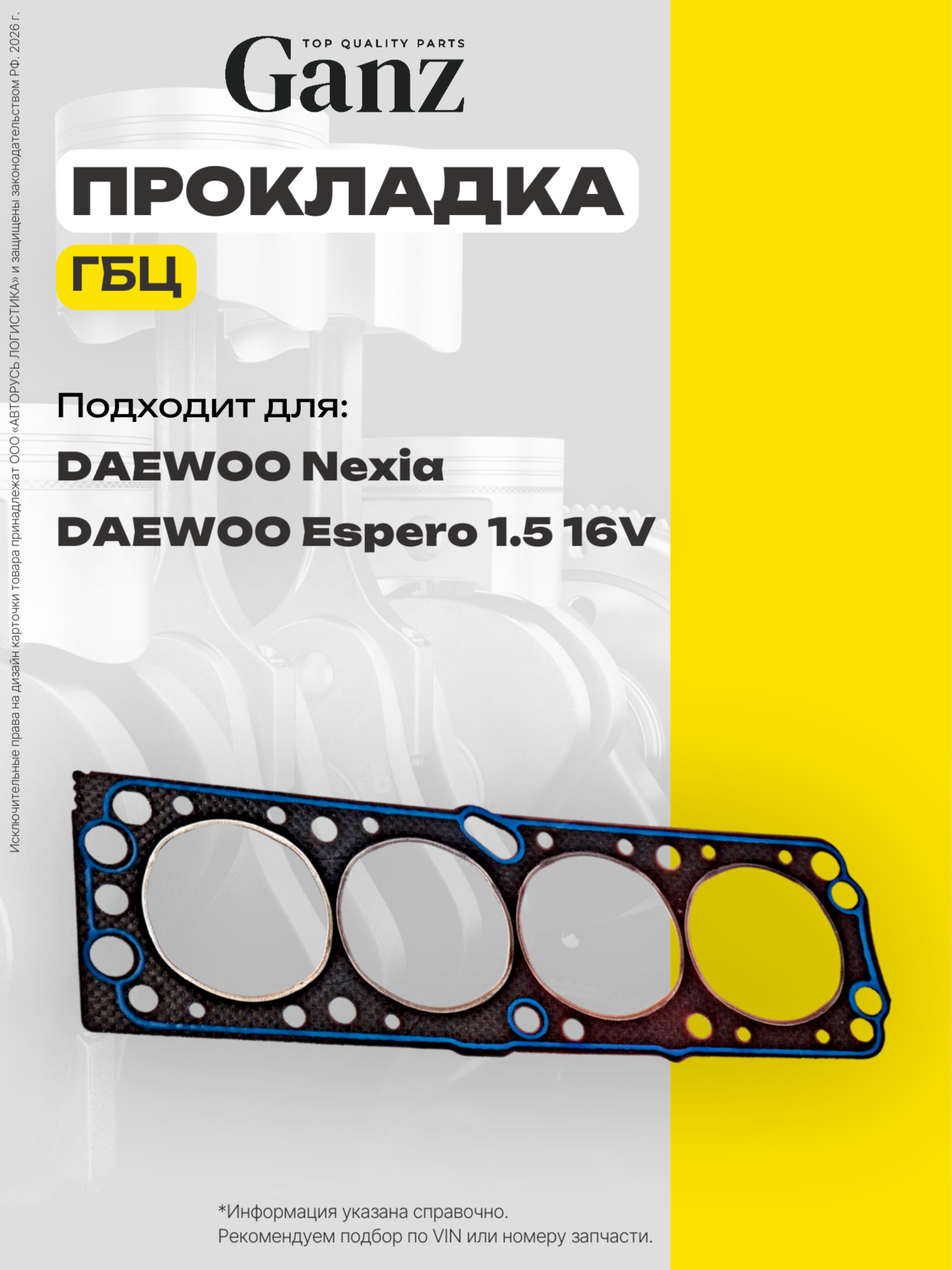 Прокладка ГБЦ DAEWOO Nexia Espero 1.5 16V GANZ GIE11095
