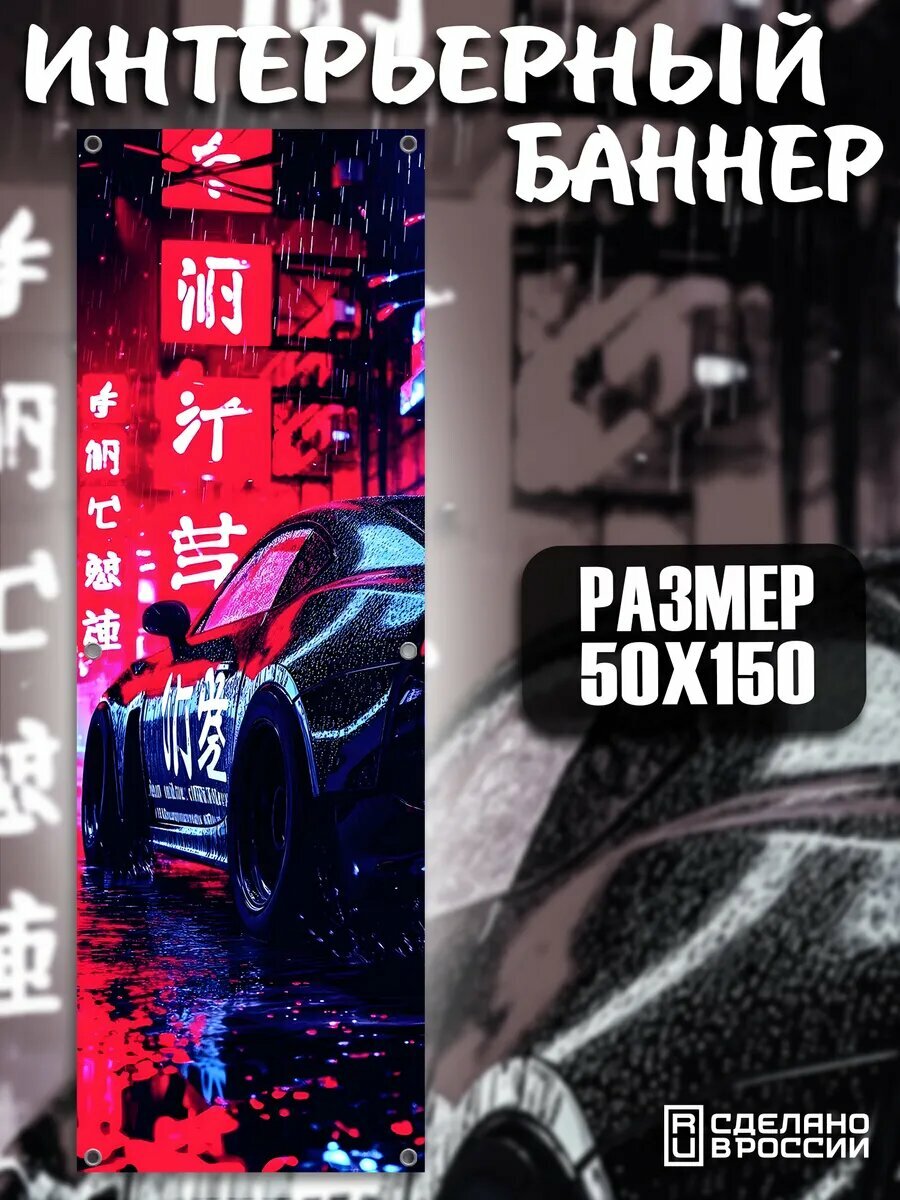 Постер на стену баннер 150х50 Toyota Supra
