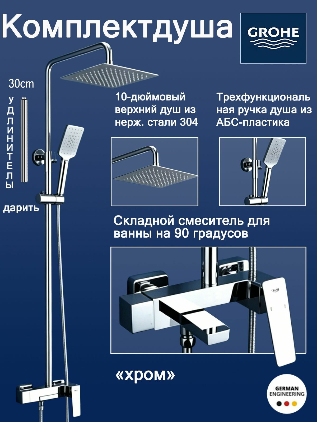 Душевой набор GROHE, латунный смеситель 59#, регулируемая штанга, квадратный верхний душ 250 мм, три режима полива