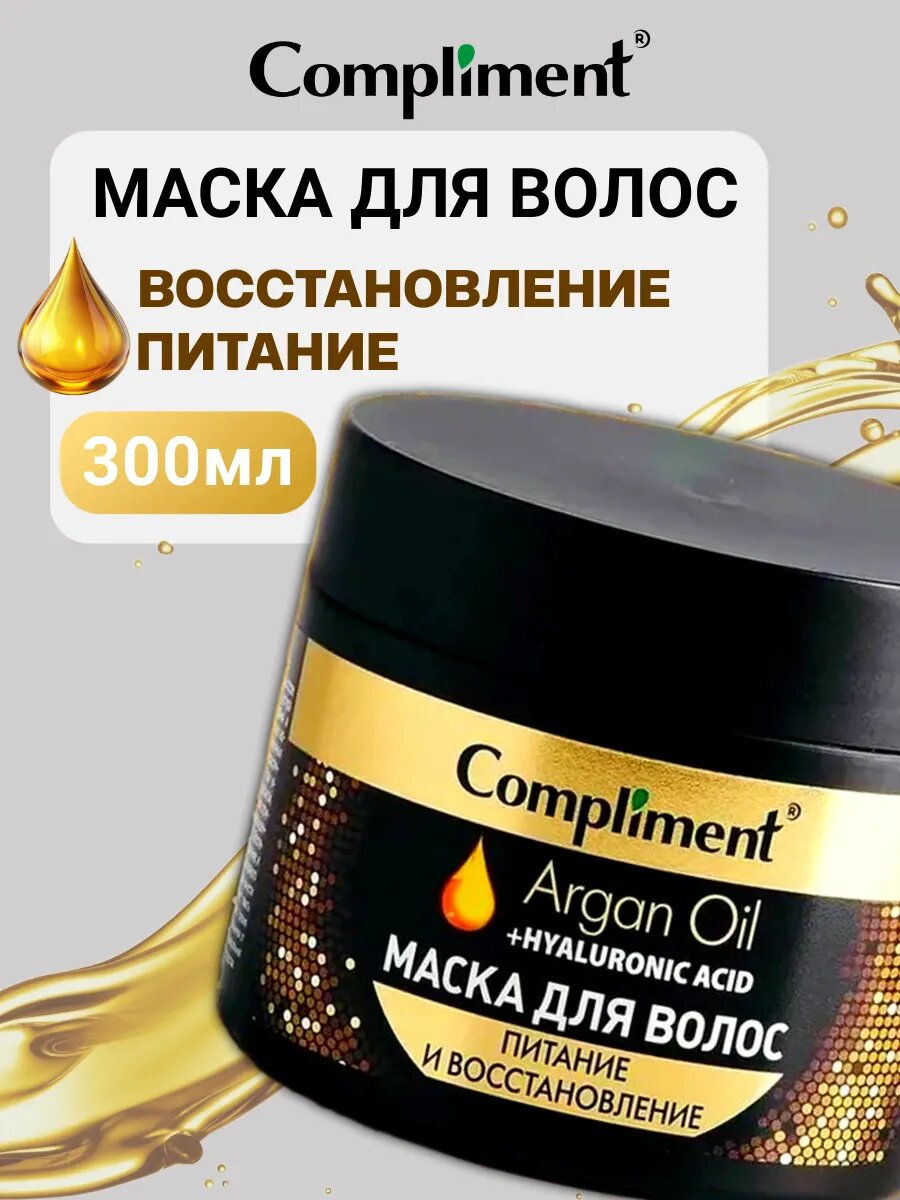 Маска для волос Compliment "Гиалуроновая", питание и восстановление, для всех типов волос