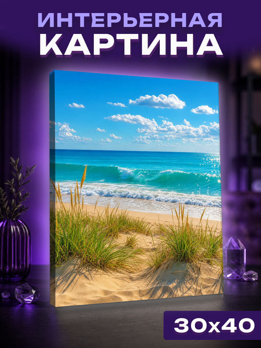Интерьерная картина Бирюзовый прибой Джемете