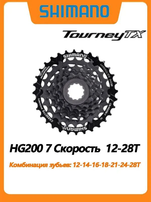 Кассета для велосипеда Shimano CS-HG200 7ск 12-28T, с HG