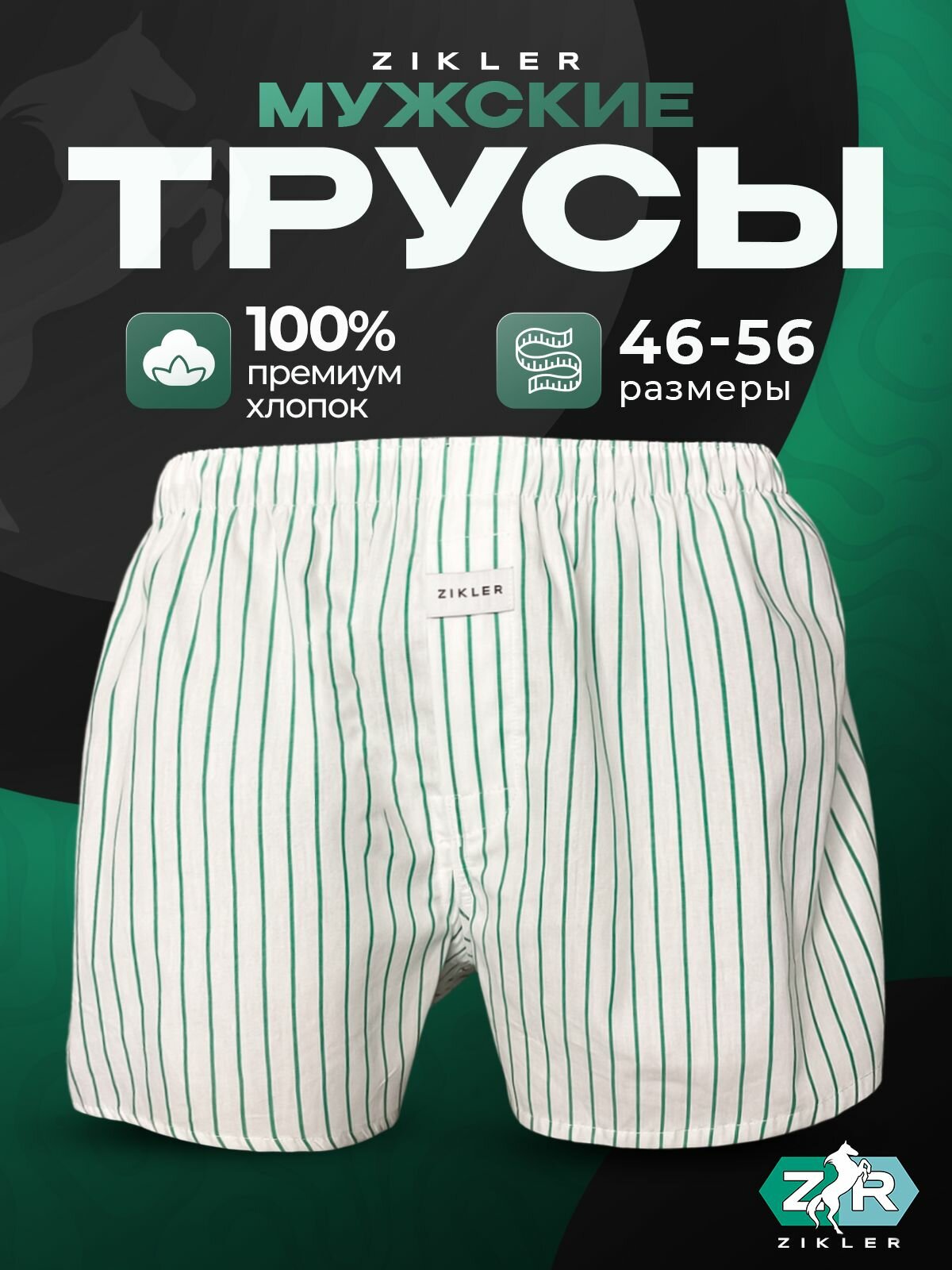 Трусы