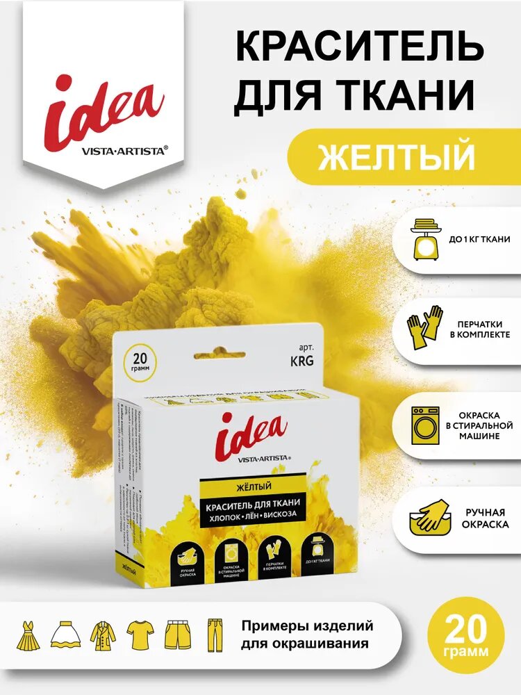 Краска для ткани желтый Vista-Artista KRG