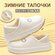 Чуни, размер 36, белый