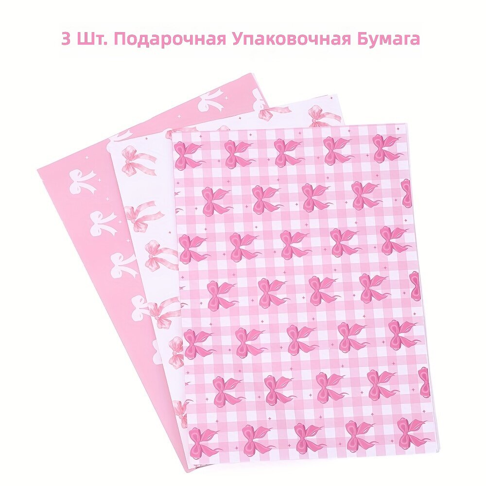 Подарочная бумага с розовыми бантами, 3 листа, 50 x 70 см, для упаковки подарков и праздничного декора
