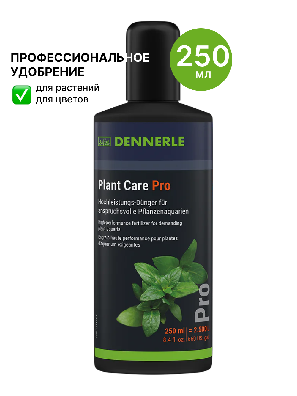 Удобрение комплексное профессиональное Dennerle Plant Care Pro 250мл