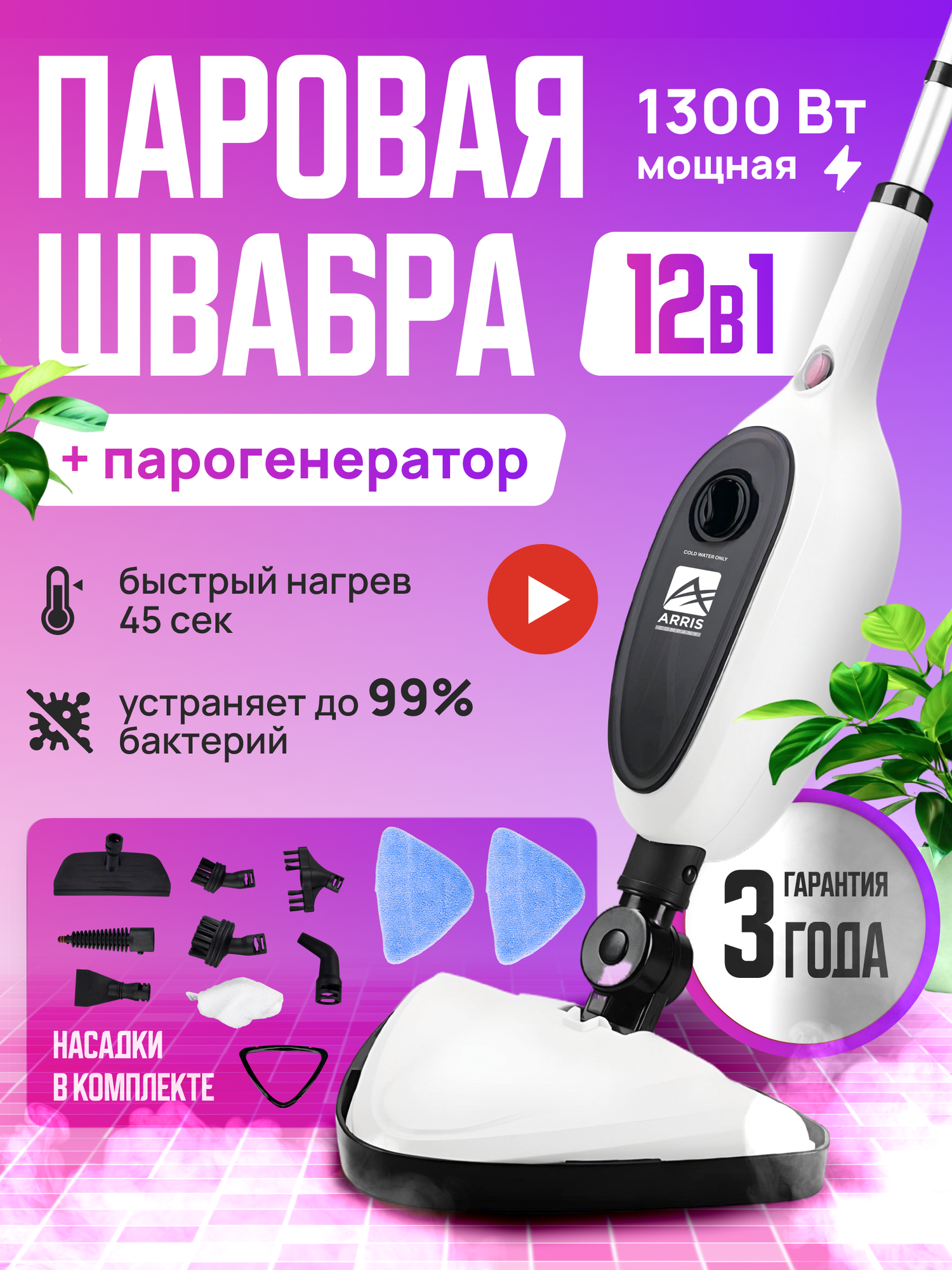 Паровая швабра пароочиститель с 12 насадками мощная, для любых поверхностей