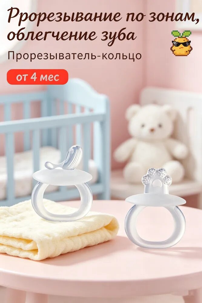 Прорезыватель для зубов, 4+, 2 шт